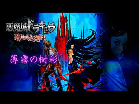 【アレンジ音楽】悪魔城ドラキュラ奪われた刻印 - 薄霧の樹彩