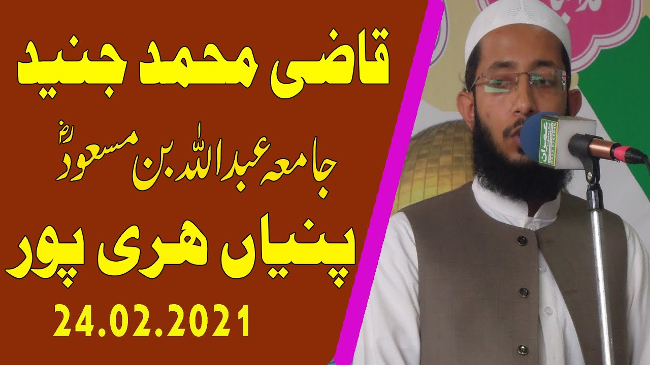 Qazi junaid Ahmad | jamia Abdullah Bin Masood RZ Panian Haripur - YouTube
