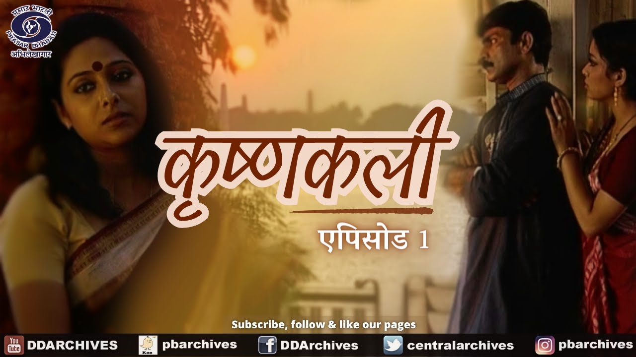 कृष्णकली | Krishnakali | Serial | Episode 1 - YouTube