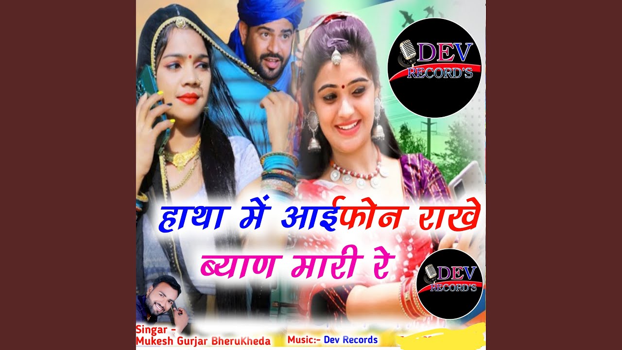 HATA MEIN IPHONE RAKHE BYAN MARI RE - YouTube