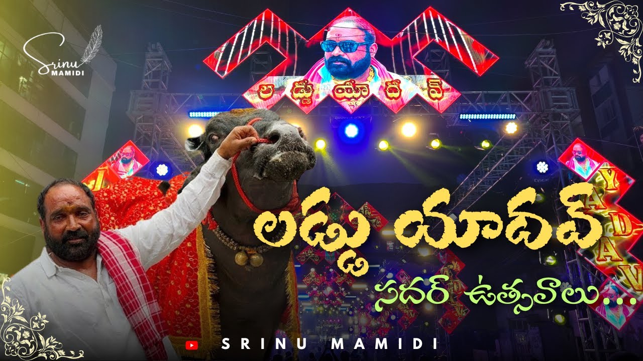 Laddu Yadav Sadar 2025 | Chittaboina Laddu Yadav Entry at Narayanguda ...