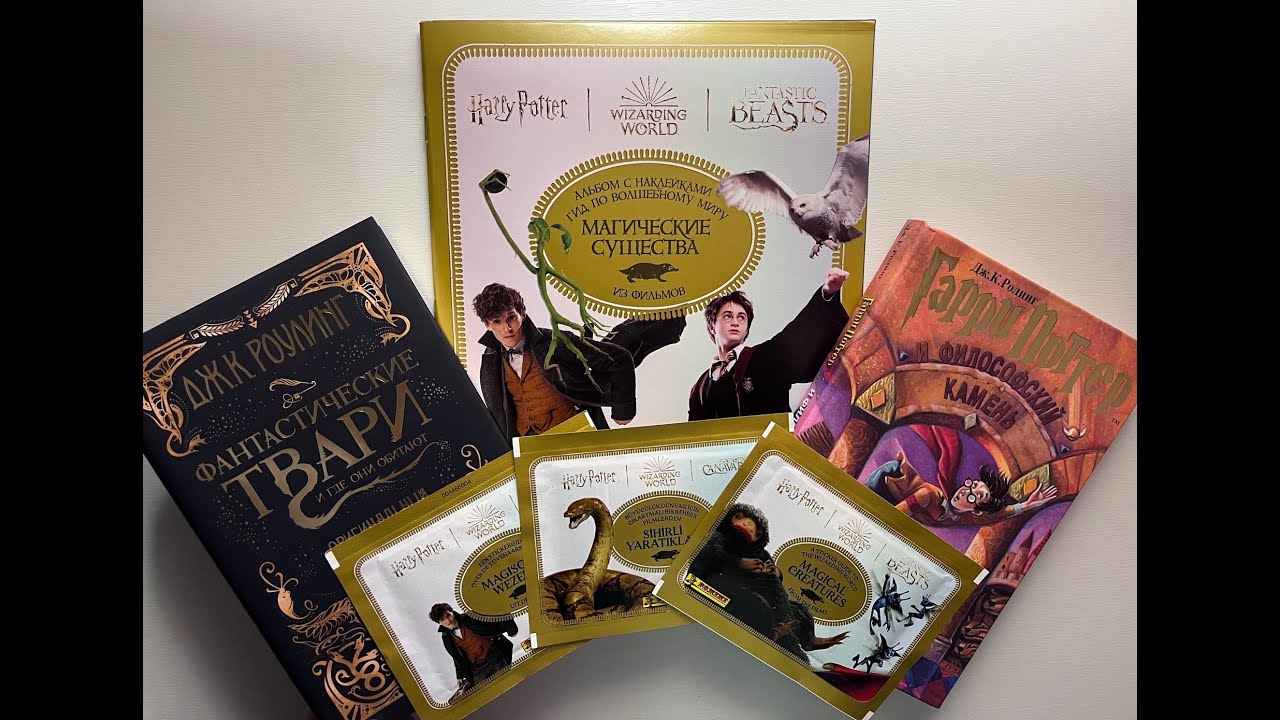 Panini Магические Существа Гарри Поттер Фантастические твари 2023