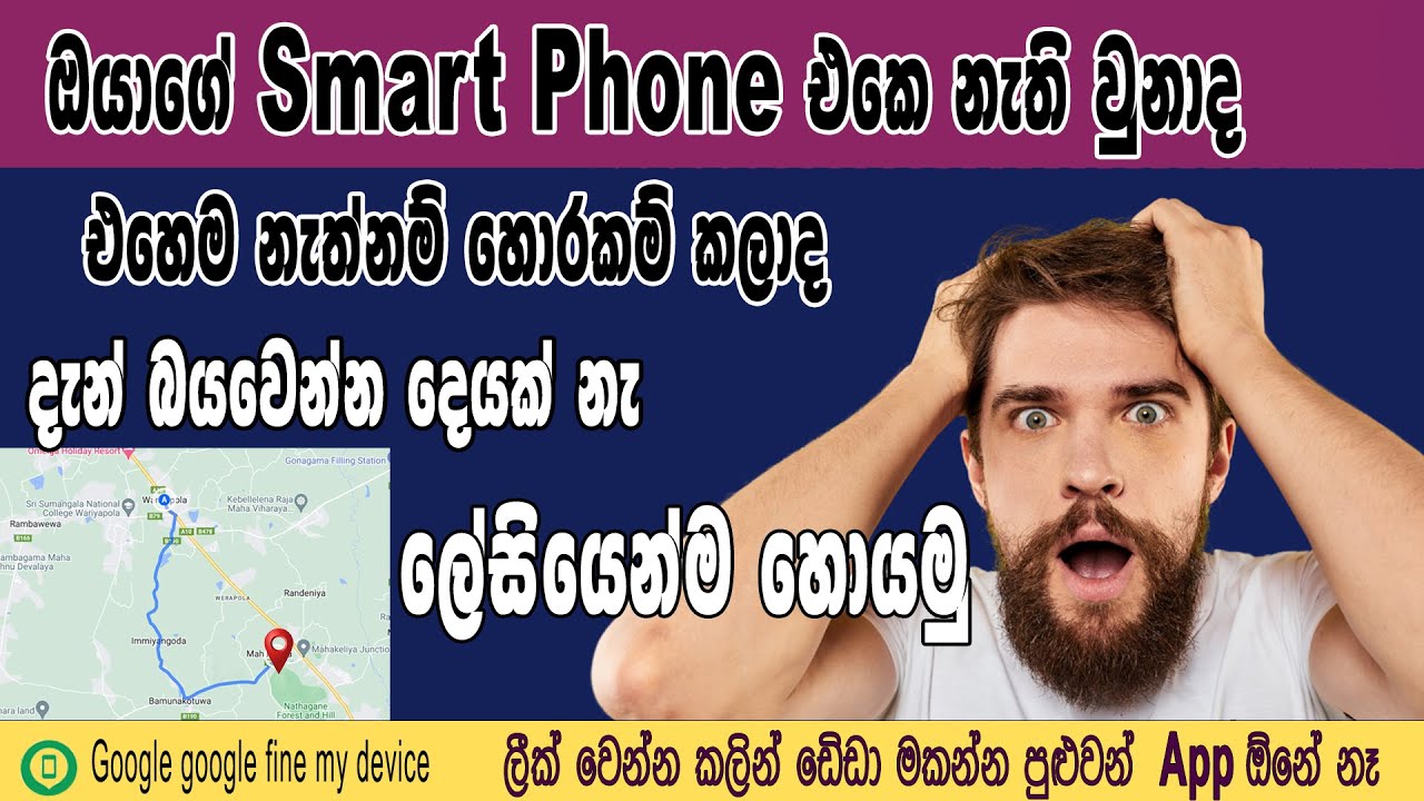 How to Find a Lost or Stolen Smart Phone in Track where your phone ...