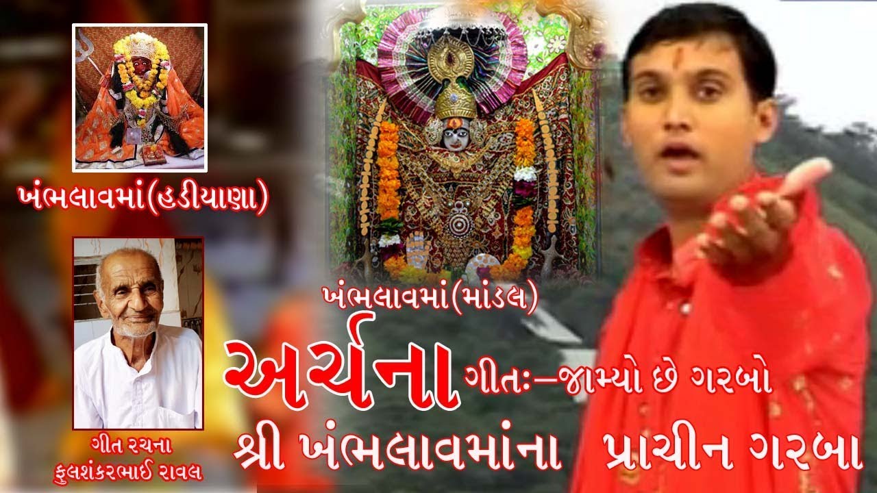 Jamyo Che Garbo | Garbo | Fulshankar Raval | Jayesh Dave | Priti Gajjar ...