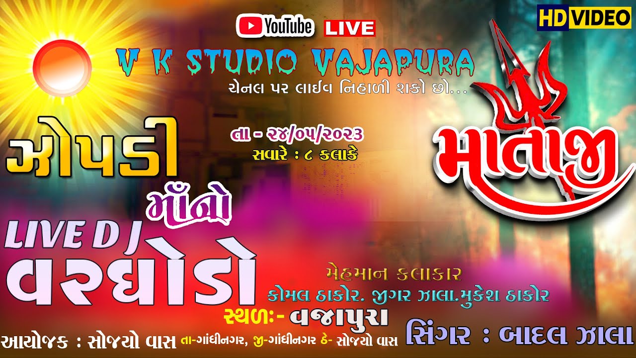 JOPADI MA LIVE VARGODO VAJAPURA - YouTube