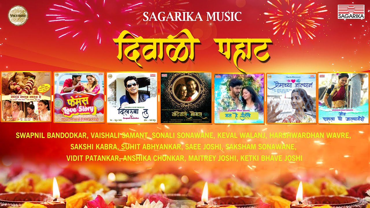 Diwali Pahat 2022 | Swapnil Bandodkar | Sonali Sonawne I Vaishali ...