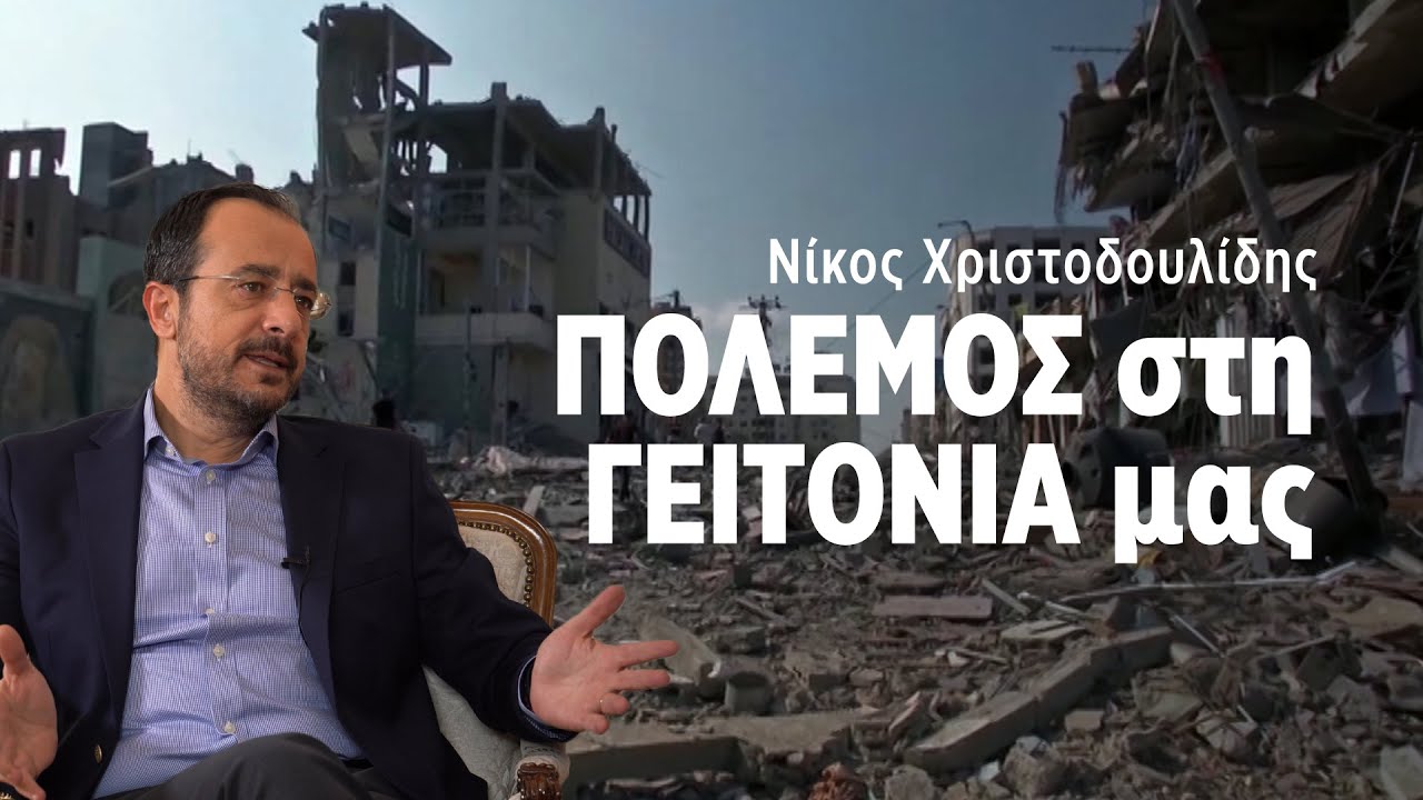 ΠΥΛΗ της ΚΟΛΑΣΕΩΣ η Μέση Ανατολή | ΠΟΛΕΜΟΣ στη ΓΕΙΤΟΝΙΑ μας | ΚΑΘΡΕΦΤΗΣ ...