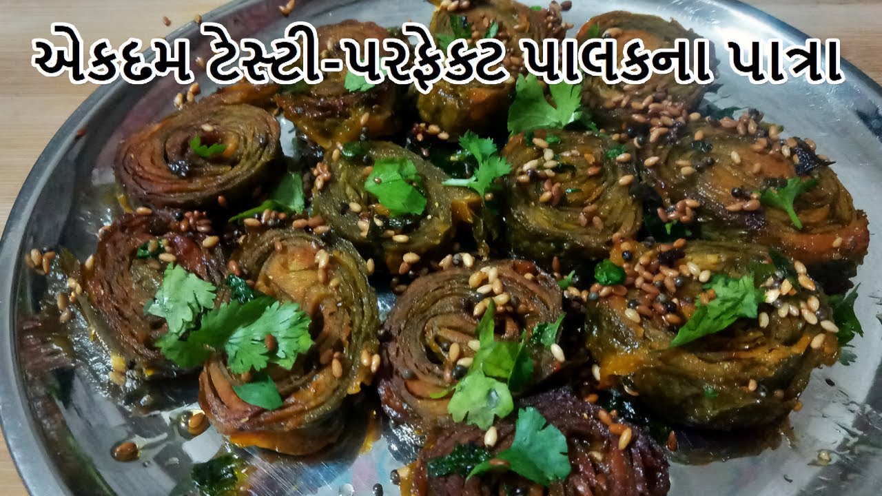 પાલકના પાતરા બનાવવાની અસલ રીત | palak patra recipe in gujarati | palak ...