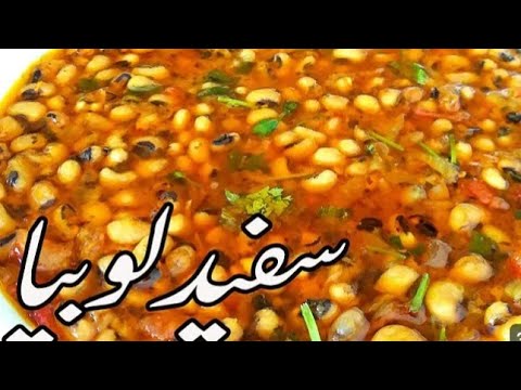 safed lobia banana bilkul aasan tarika سفید لوبیا بنان دا بلکل اسان ...
