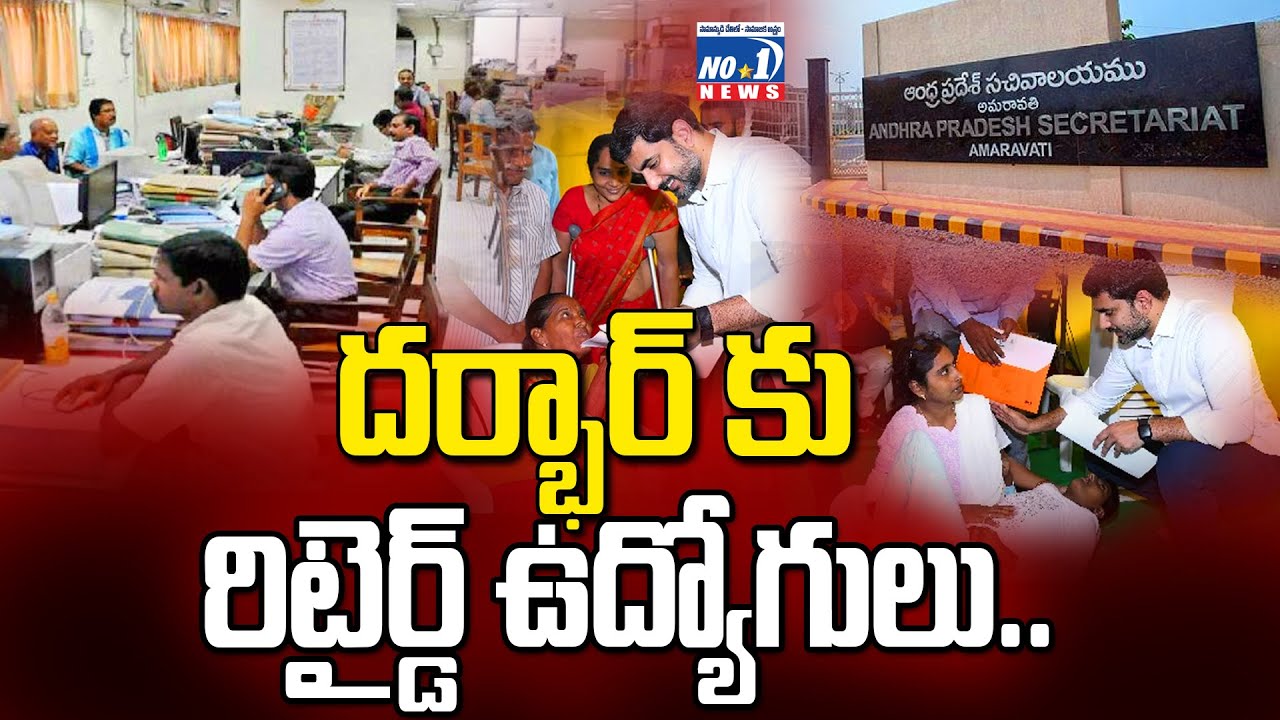 AP Employees Retired Employees Problems l ఇంకెన్నాళ్లు సారూ మాకీ ...