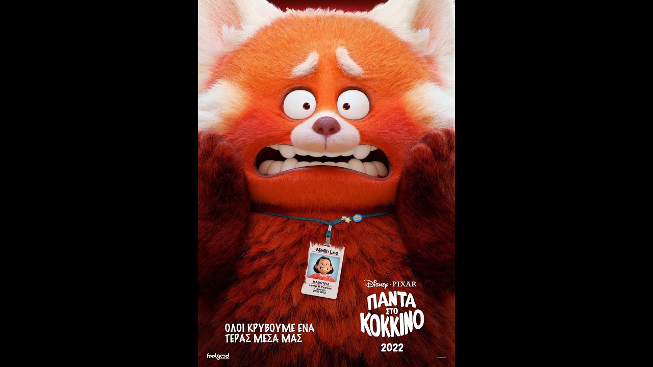 ΠΑΝΤΑ ΣΤΟ ΚΟΚΚΙΝΟ (Turning Red) - trailer (μεταγλ) - YouTube