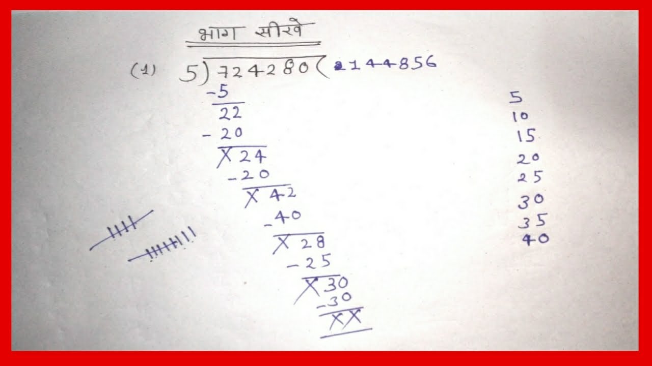 भाग करना सीखें बिल्कुल शुरआत से || divide karana Sikhe || division kaise karate hain || bhag ...