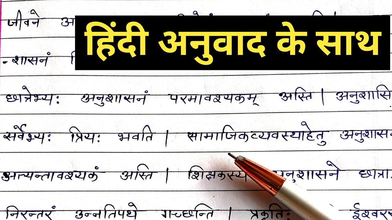 Sanskrit Grammar || "अनुशासनम्" || Essay for all classes || हिंदी ...
