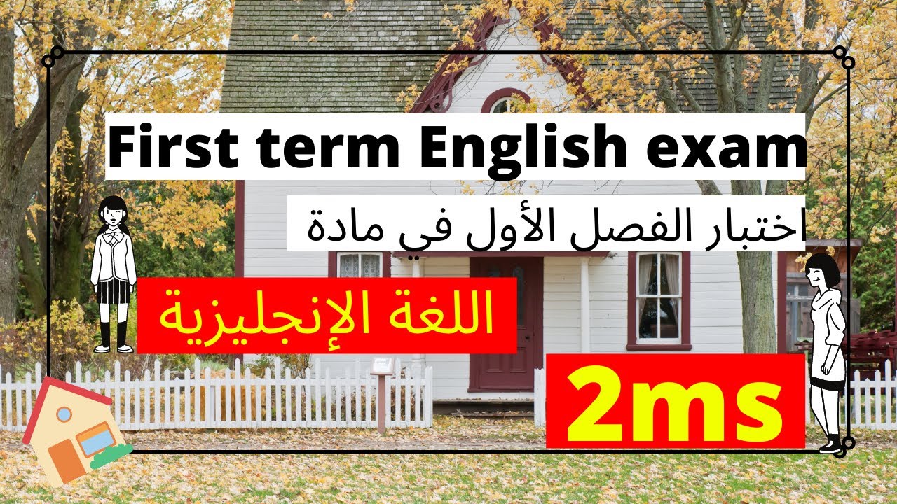 first-term-english-exam-2ms