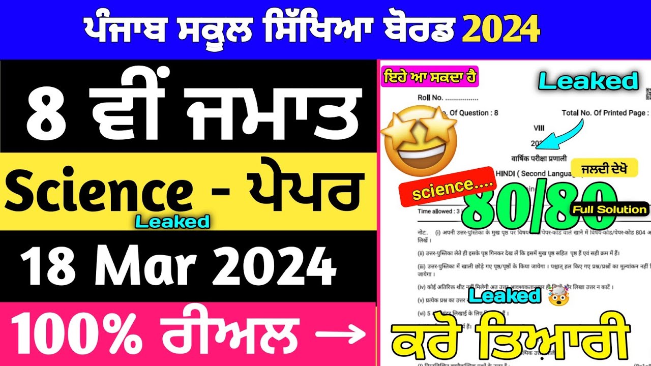 Pseb 8th Class Science Final Question Paper 18 March 2024 Solved Question Important Answer