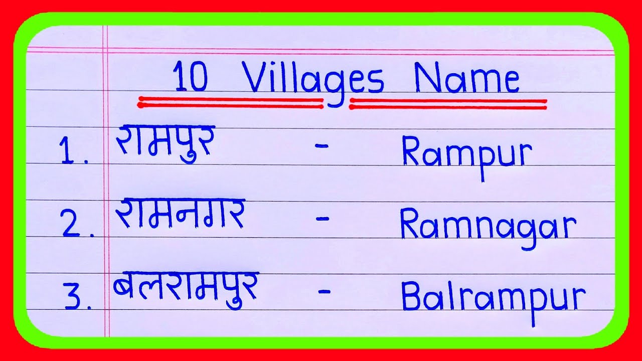 10 Village Name In Hindi And English Village Name 10 Gaon Ke Naam 10-village-name-in-hindi-and-english-village-name-10-gaon-ke-naam