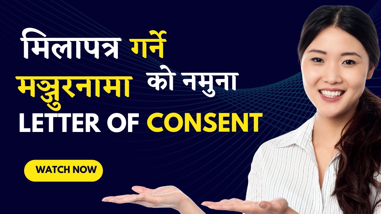 Manjurinama Kasari Lekhne || Letter of Consent || मिलापत्र गर्ने ...
