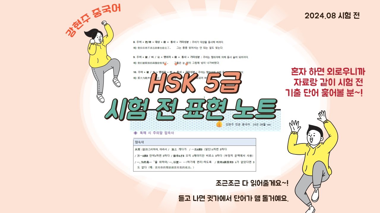 HSK 5급| 24년 8월 시험 전 봐야 할 단어, 표현 ️ - YouTube
