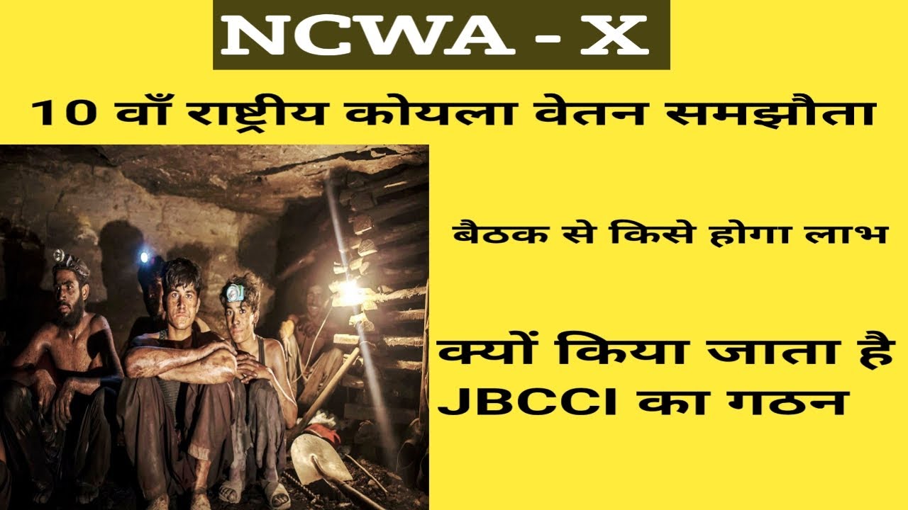 NCWA -X Agreement || COAL INDIA LIMITED || NATIONAL COAL WAGE AGREEMENT ...