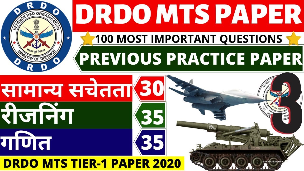 DRDO MTS PREVIOUS PAPER-3|DRDO MTS OLD PAPER|DRDO MTS PREVIOUS YEAR ...