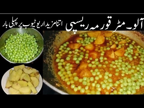 Aloo matar korma recipe | aalu matar curry recipe | dinner and lunch ...