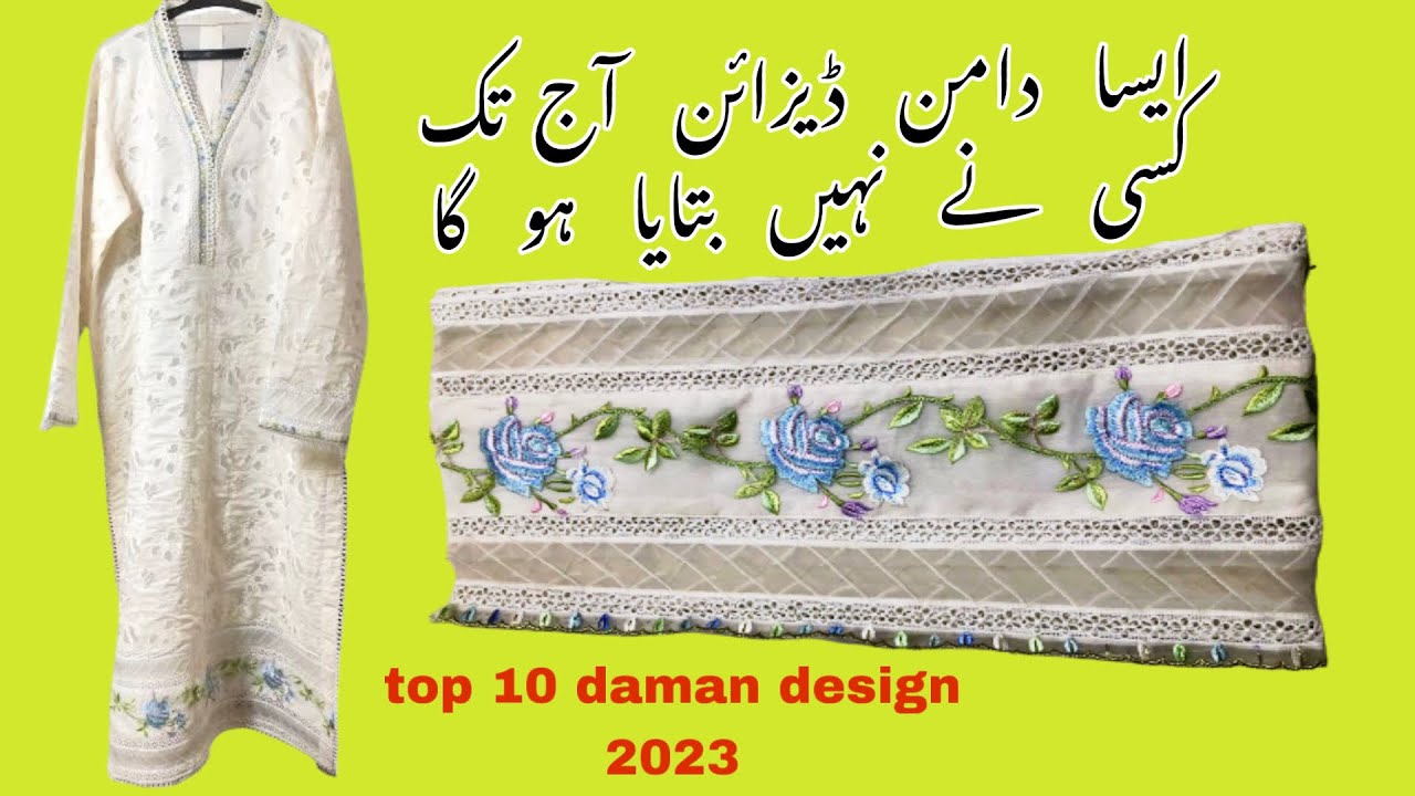 Daman design || designer damn design || Hawo to make daman design ...
