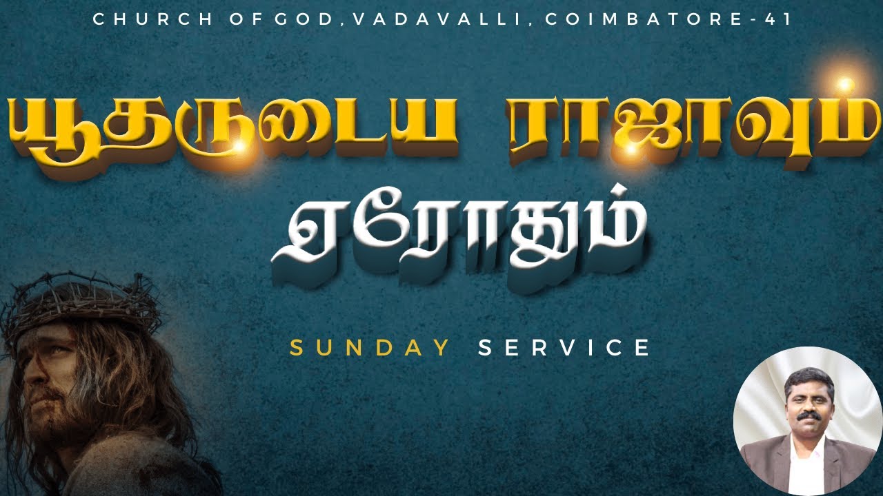 #யூதருடைய #ராஜாவும் #ஏரோதும்# SUNDAY SERVICE | (12-11-2023) | PR.RAJKUM ...