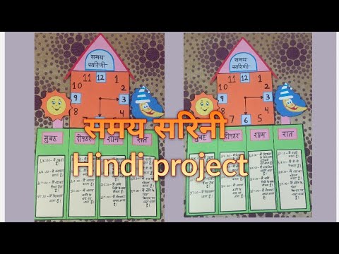 How we draw समय सारिणी (Hindi project)#time#table#dreamsworld# ...