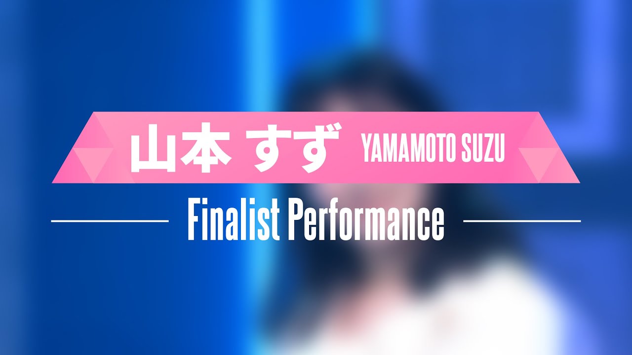 山本すず（YAMAMOTO SUZU） ︎ Finalist Performance ┊ PRODUCE 101 JAPAN THE ...