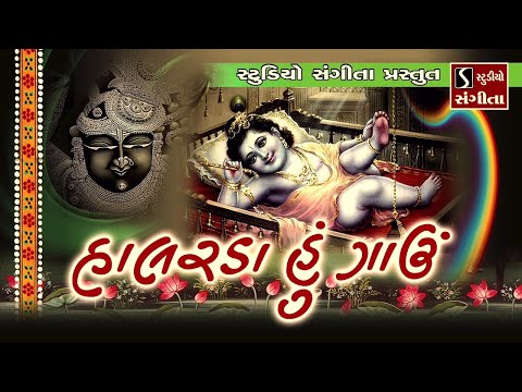 Halarda Hu Gaavu - Krishna Bhajan Gujarati