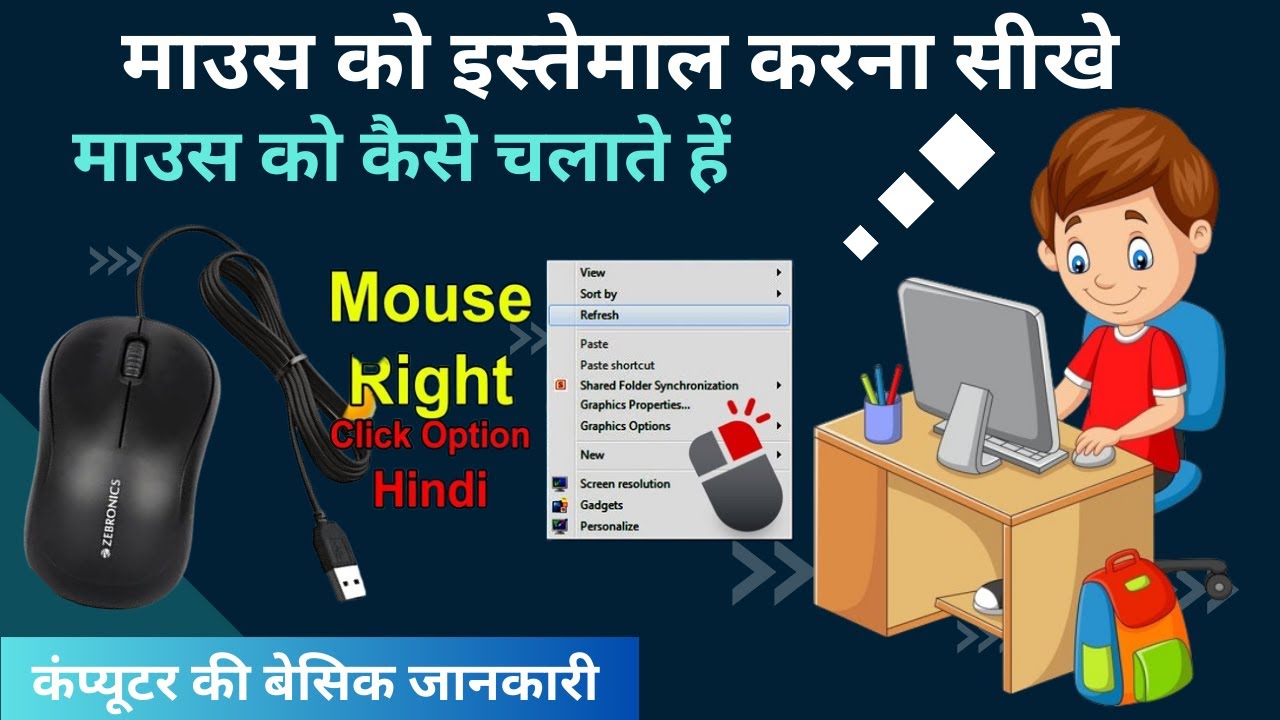Mouse Ka Right Click Option Use In Hindi | Mouse Ke Right Button Se Kya ...