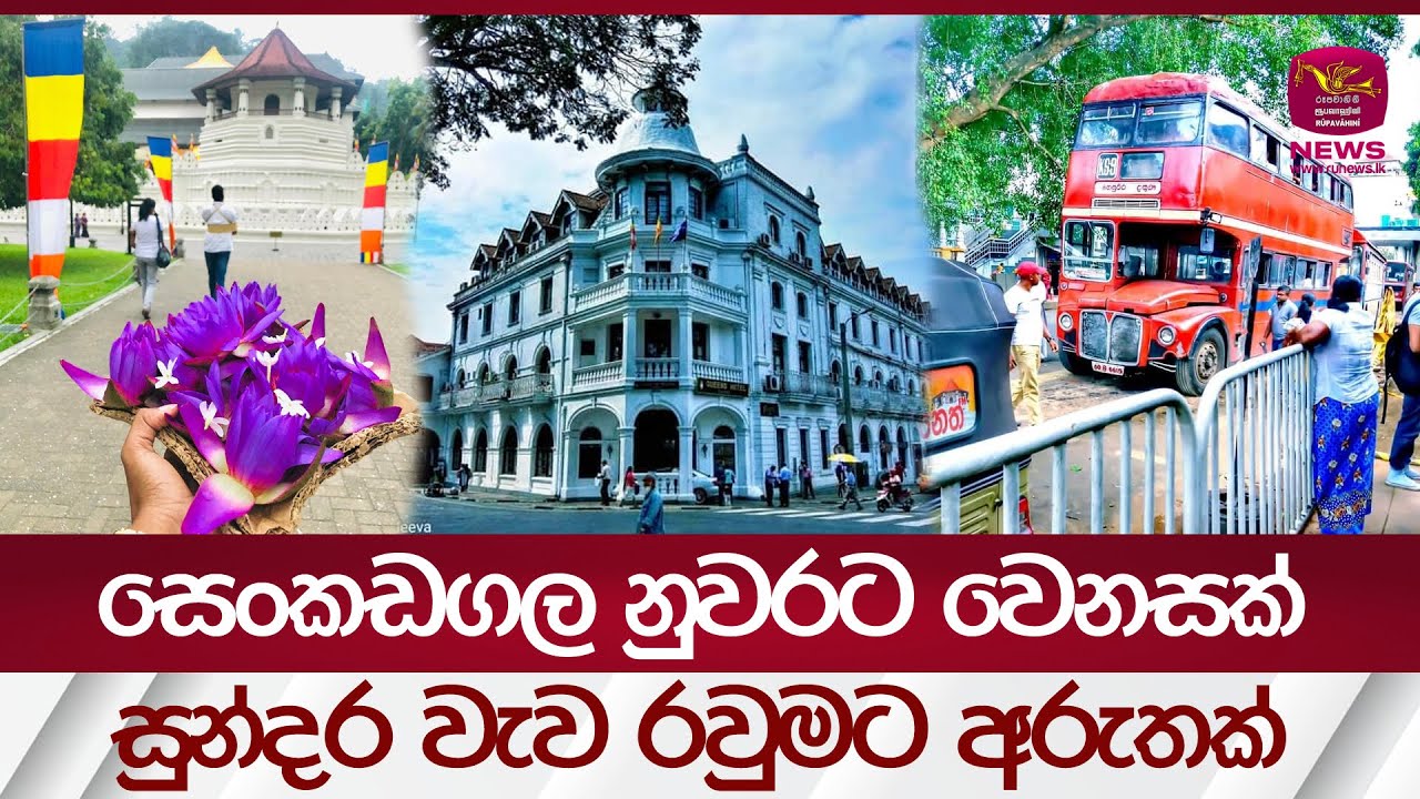 kandy-town-rupavahini