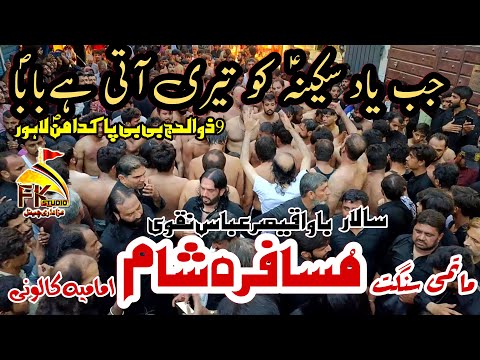 Jab Yaad Sakina Ko Teri I 9 Zilhaj Bibi Pakdaman I Bawa Qaiser Shah I Sangat Musafira Sham