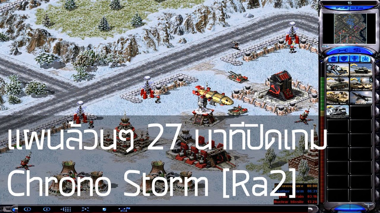 แผนล้วนๆ 27 นาทีปิดเกม Chrono Storm | Red Alert 2 - YouTube