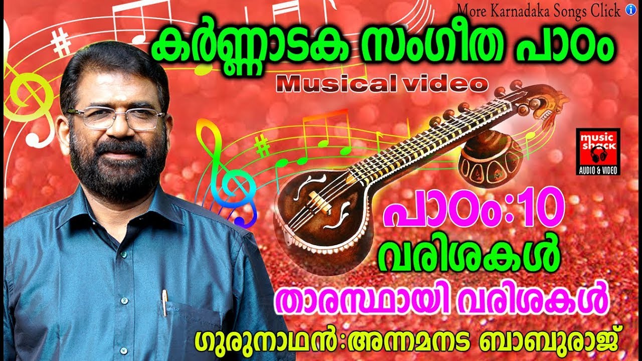 Karnataka Sangeetha Paadam 10 | Karnataka Sangeetham Malayalam 2018 ...