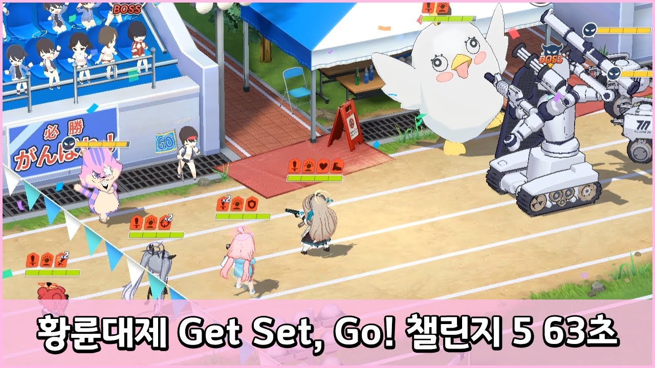 황륜대제 2차 Get Set, Go! 챌린지5 63초 [블루 아카이브] - YouTube
