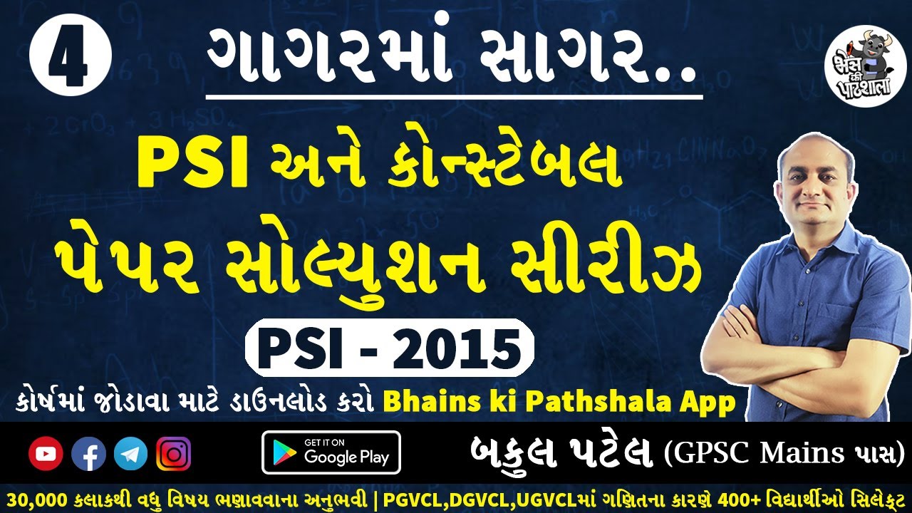 Gujarat PSI Old Question Paper | Gujarat PSI Maths | PSI Old Paper ...