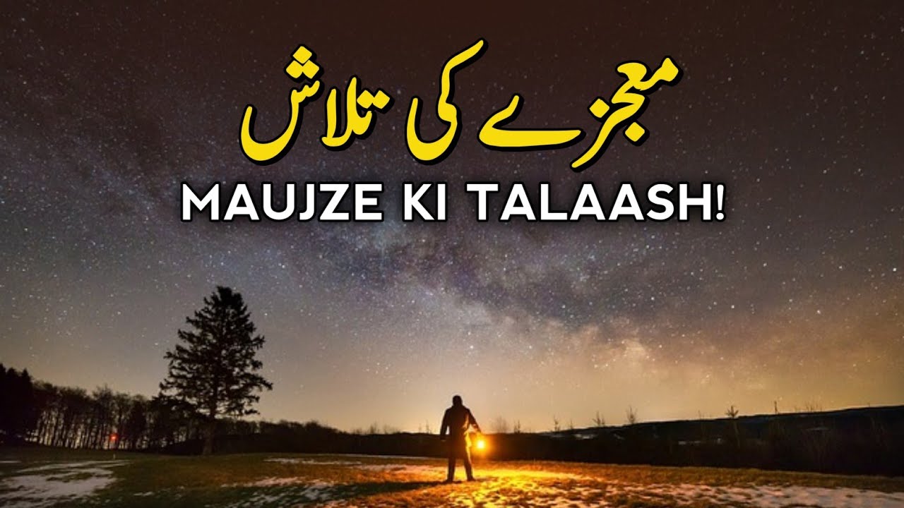 Jab Tumhara Mujzah Qarib Hoga Tu Ye 3 Esharey Zaror Zahir Honge