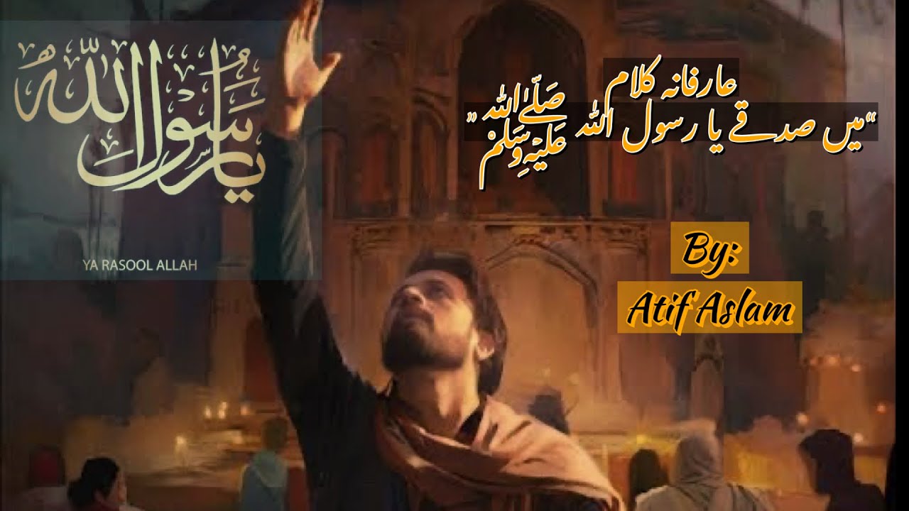 Main Sadqe Ya Rasool Allah ﷺ| Atif Aslam | Arifana Kalam | Ramadan 2024 ...