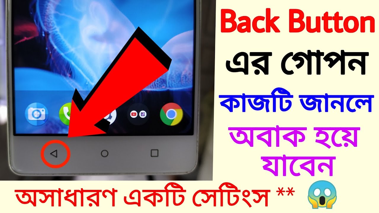 Back Button এর গোপন সেটিং ( back button secret tricks ) - YouTube