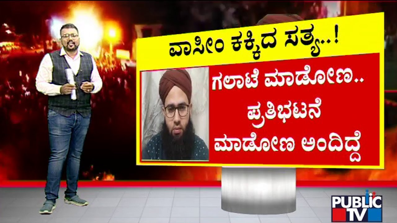 Wasim Pathan Admits Planning Hubballi Riots - YouTube