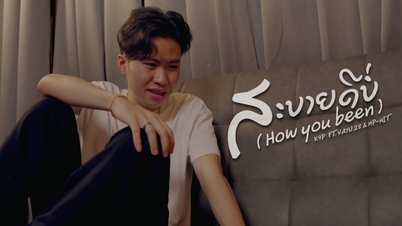 K9P - ສະບາຍດີບໍ່ ( How you been ) FT. VAYU.28 & MP-HIT[ OFFICIAL MV ] - YouTube