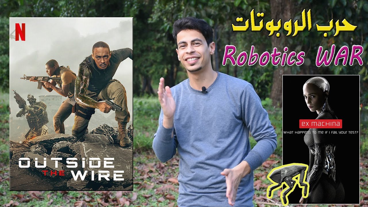 out side the wire robotics war || حرب الروبوتات القادمة - YouTube