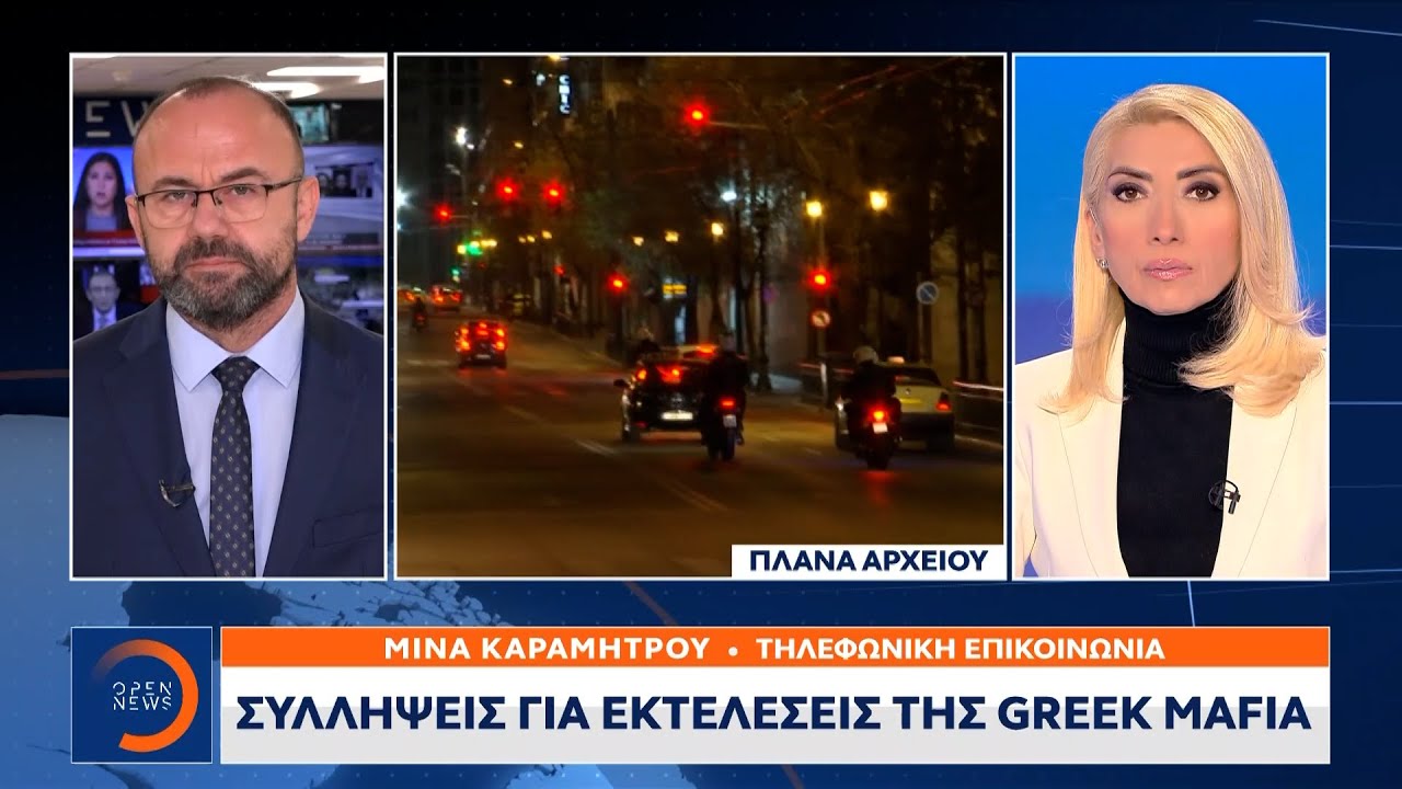 Έκτακτη επικαιρότητα: Δύο συλλήψεις για εκτελέσεις της Greek mafia ...
