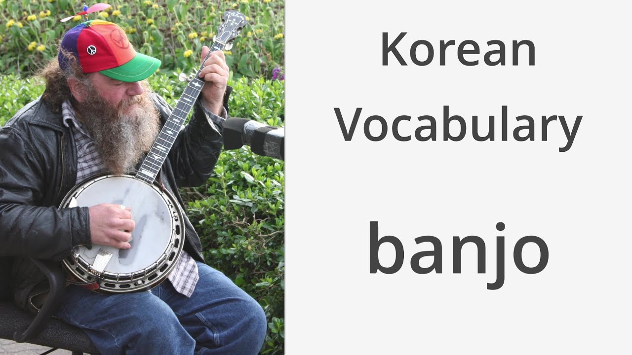How to say "Banjo" in Korean - YouTube
