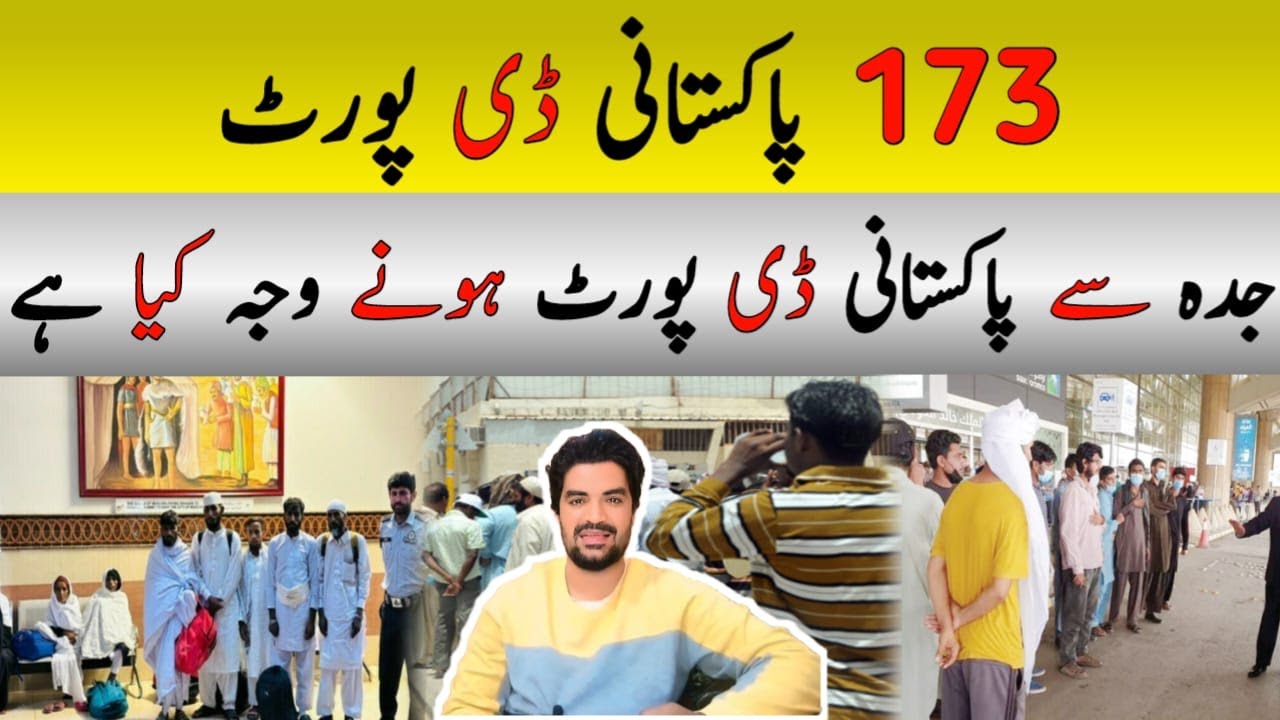 Saudi Arabia se Pakistanis deport | Saudi Arabia Matar paper kharooj ...