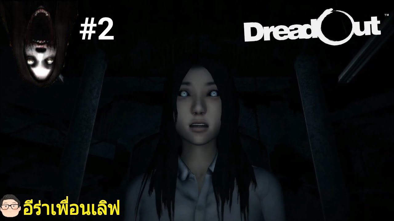 DreadOut EP2 Ira my friend/อีร่าเพื่อนเลิฟ #Dreadout - YouTube