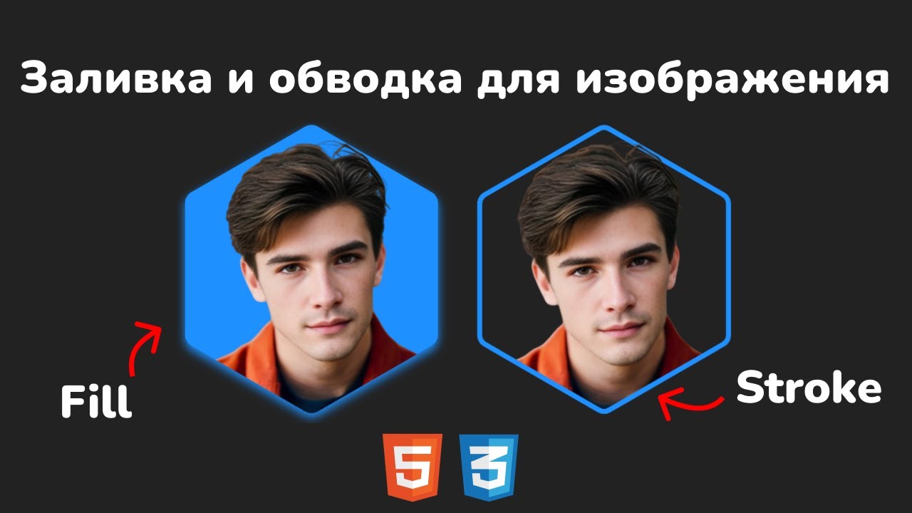 Как добавить заливку и обводку для изображения с помощью SVG || Fill ...
