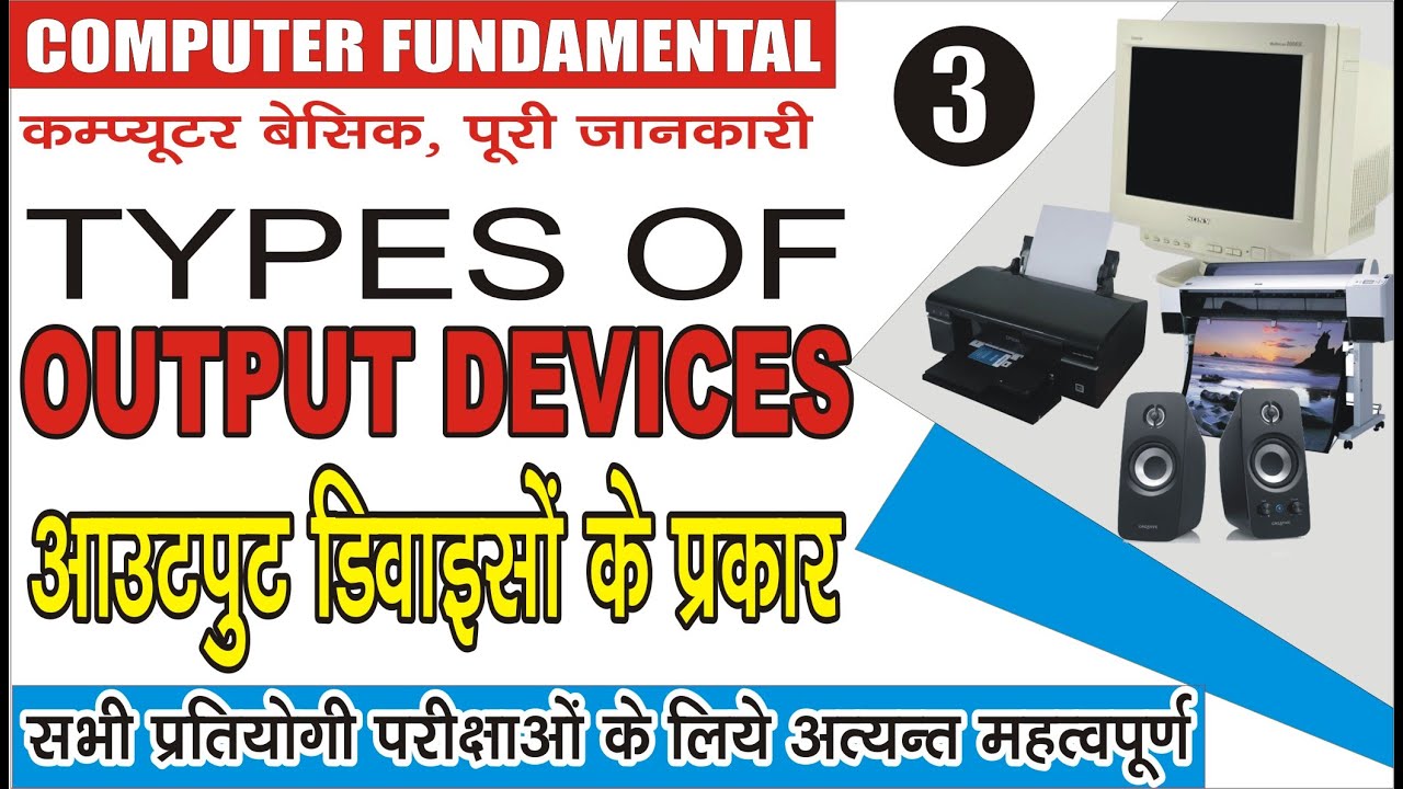 Output Devices Of Computer In Hindi For Competition Output Devices Of Computer In Hindi For Competition