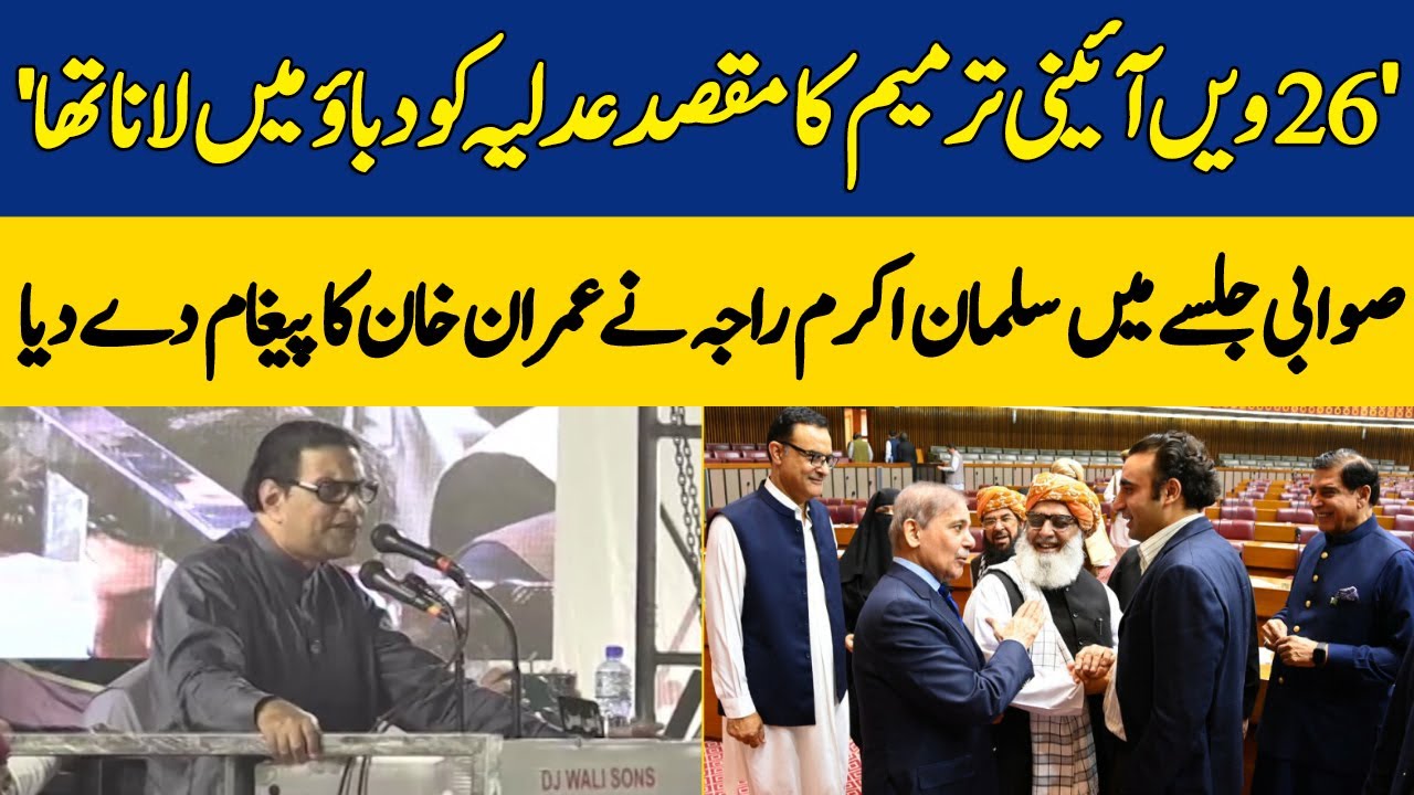 Swabi Jalsa: Salman Akram Raja Delivers Imran Khan's Strong Message ...